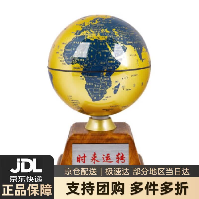 【 送货上门】太阳能自转地球仪10.6cm汽车办公室书房桌面摆件创意礼物 北京博目地图制品有限公司 中国地图出版社