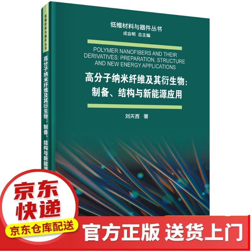 半导体纳米线功能器件【以所选系列为准】【以所选系列为准】【已您下单选择的系列、颜色发货】 高分子纳米纤维及其衍生物