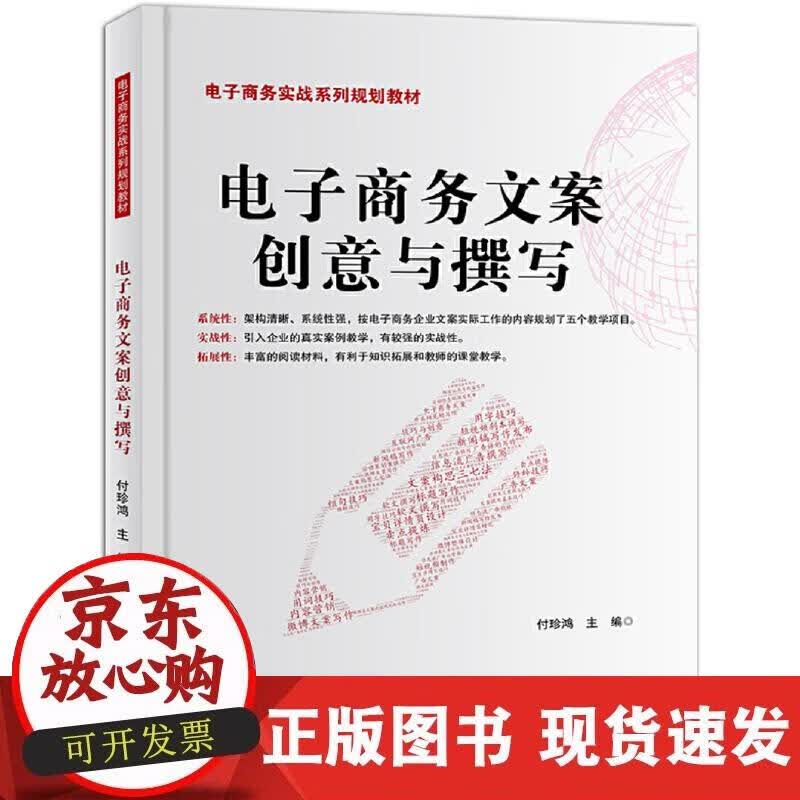 【现货】电子商务文案创意与撰写