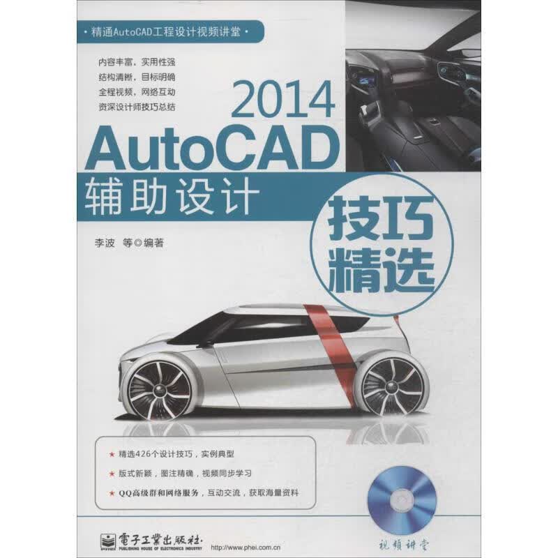 AutoCAD 2014辅助设计技巧精选