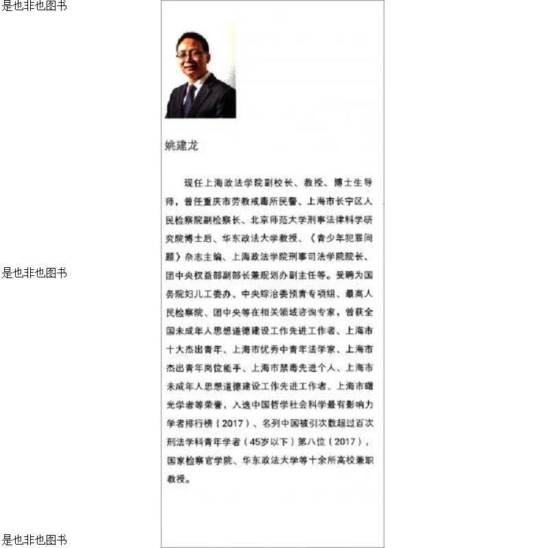 法学的温度：孩子的法律生活