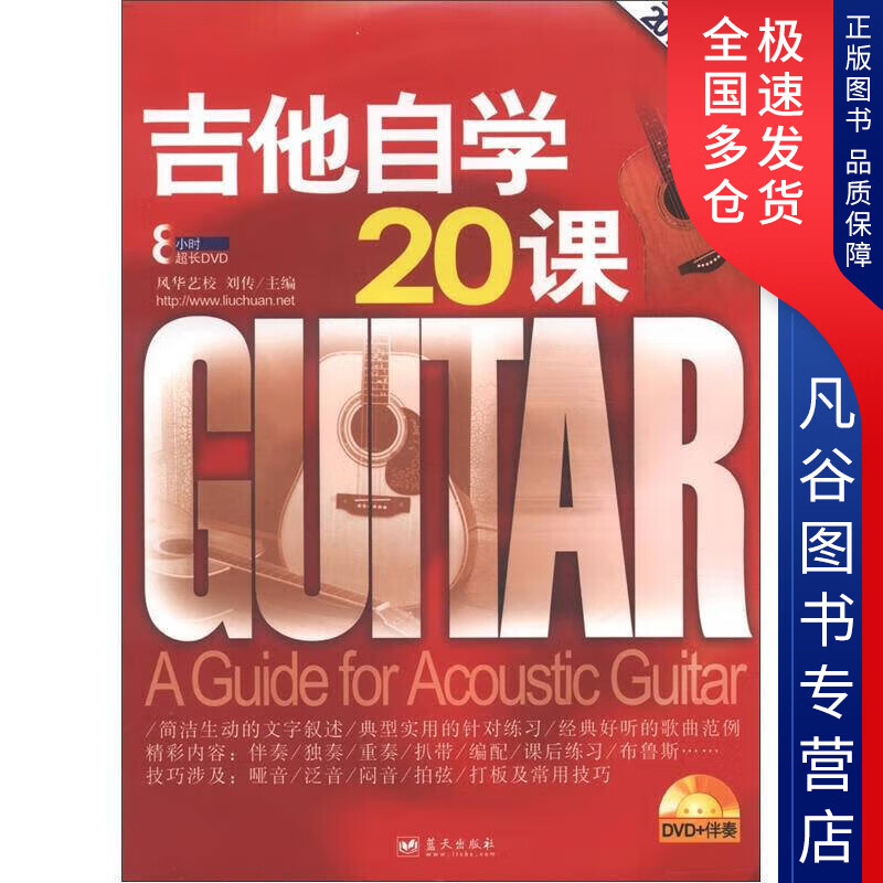 【书】吉他自学20课