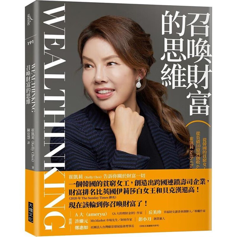 召唤财富的思维Wealthinking 崔凯莉 台版书籍【神话典传】