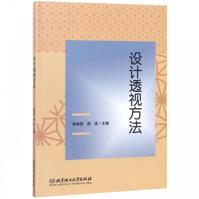 设计透视方法