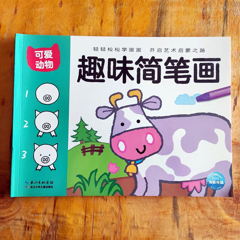 儿童绘画简笔画 艺术启蒙 学习画画 益智创意早教涂色本 教具玩具 可爱动物