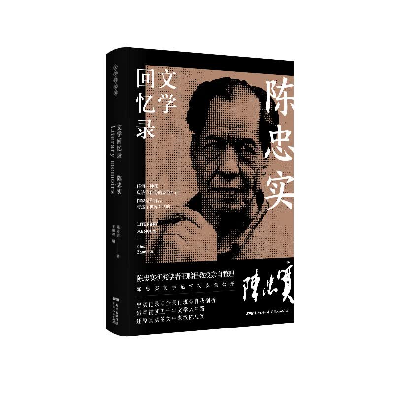 陈忠实文学回忆录：呕心沥血讲述民族故事，匠心独运书写国民经典