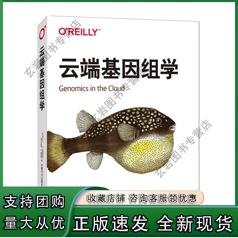 n云端基因组学