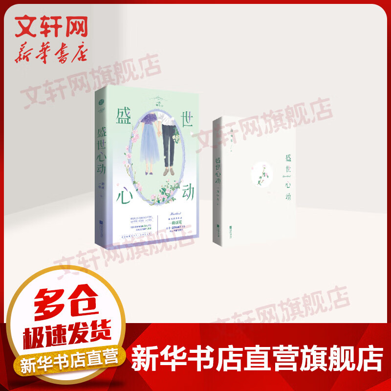 盛世心动签章版一路烦花继《一万次心动》之后超人气都市爽文 图书