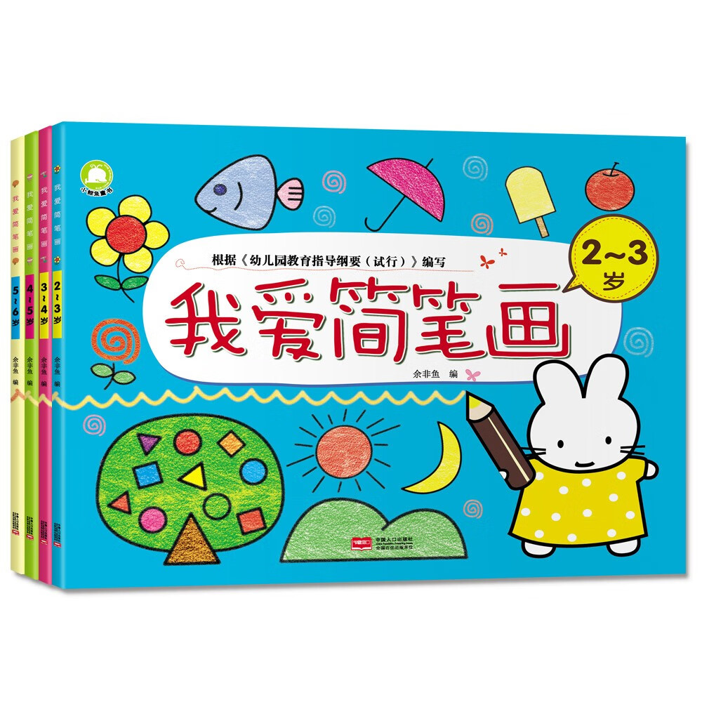 我爱简笔画（套装共4册）