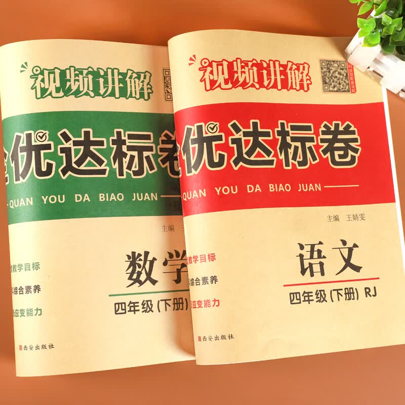 四年级下册试卷测试卷全套人教版语文数学英语四年级下册教材同步练习册单元期中期末冲刺100卷子专项训练题小学4年级下册试卷人教 【语文+数学】全2册 四年级下