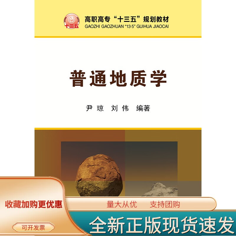普通地质学