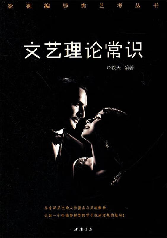 文艺理论常识