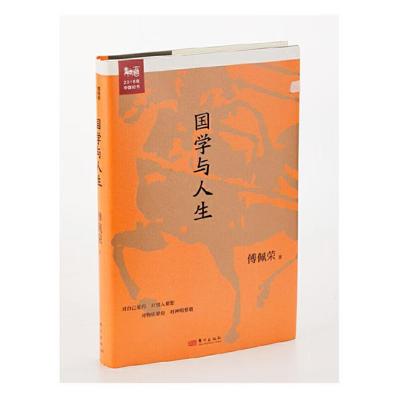国学与人生国学/古籍 图书