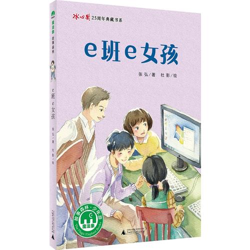 【书】e班e女孩 张弘 著 杜影 绘