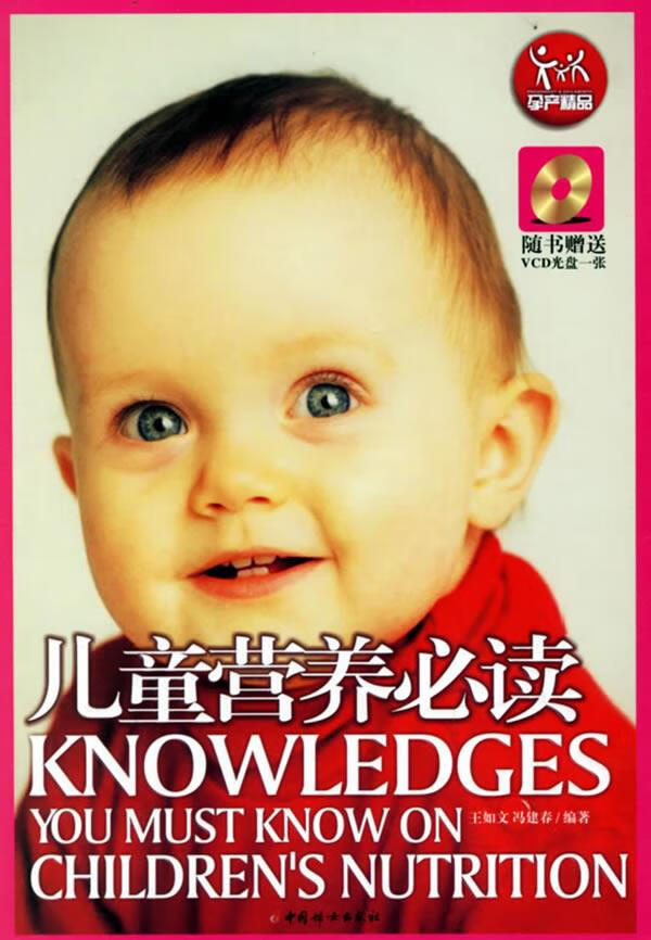 儿童营养必读【好书，下单速发】