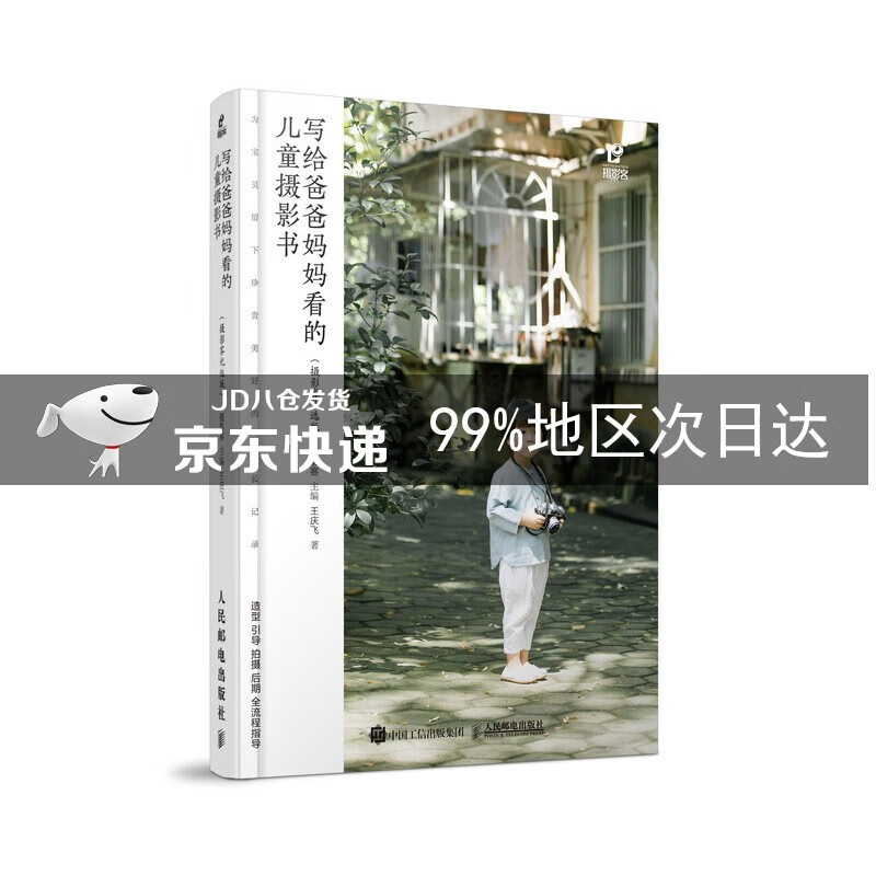写给爸爸妈妈看的儿童摄影书 摄影客优选版