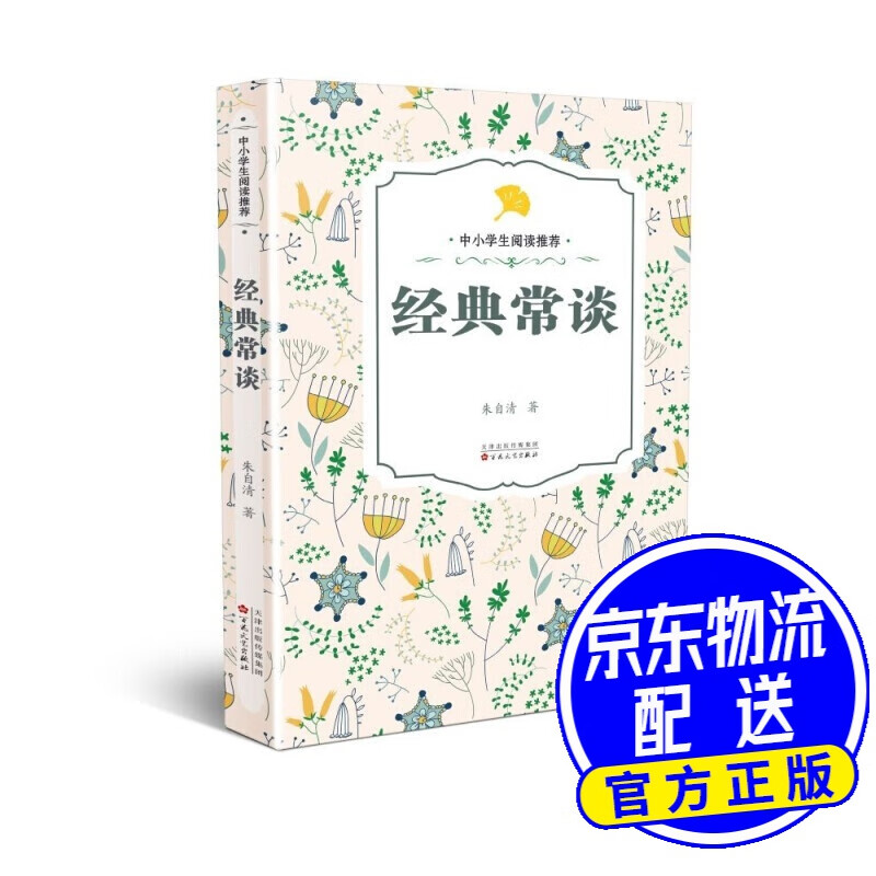 经典常谈
