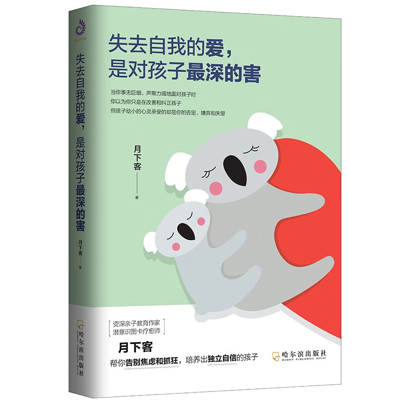 失去自我的爱是对孩子最深的害