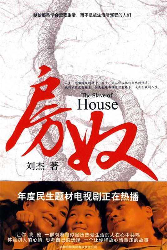 房奴【好书，下单速发】