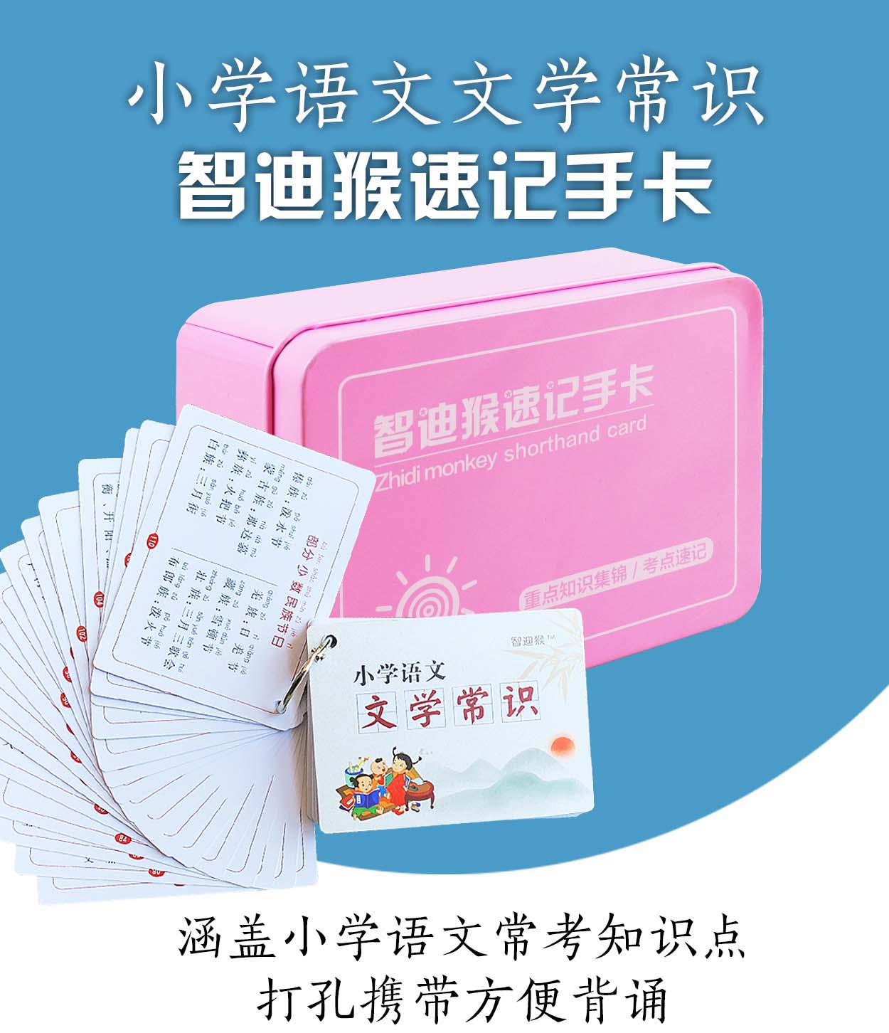 生180个必背常识小升初知识点课外必背考点卡片 俗语卡