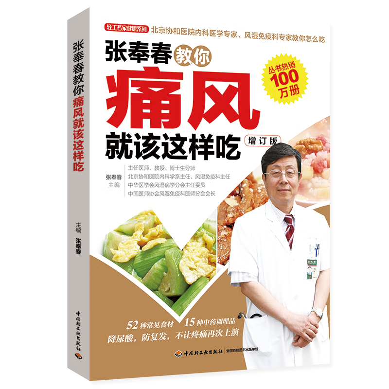 常见病与 张奉春教你就该这样吃（定