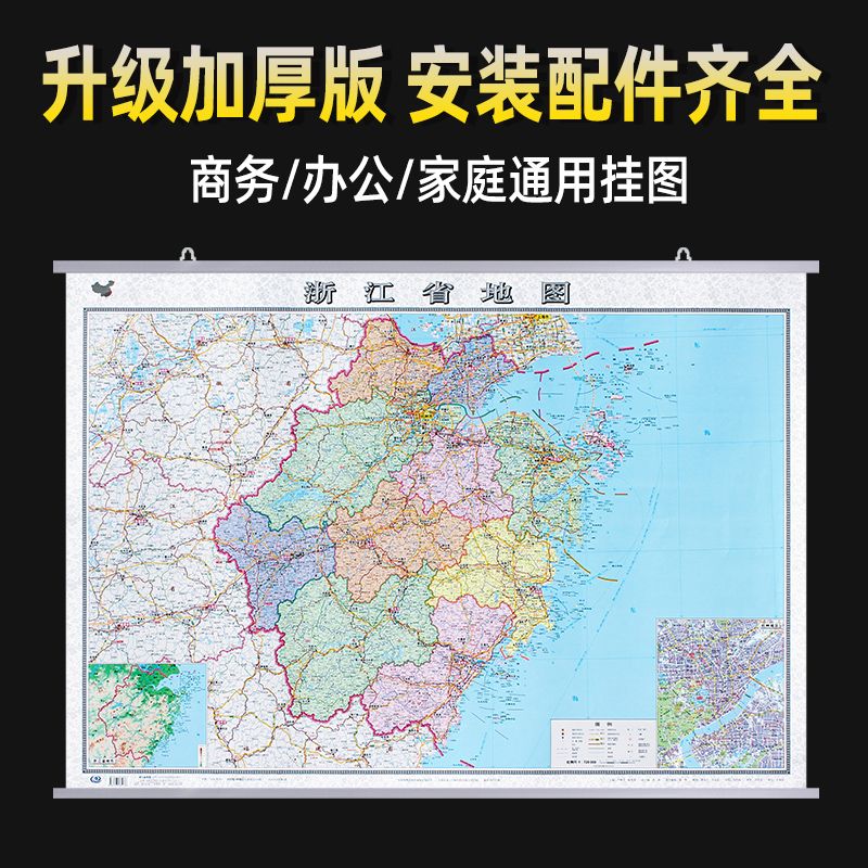 浙江省2022新版中国和世界高清超生 挂图【送安装挂件】 共1张 中国+世界地图 高清覆膜