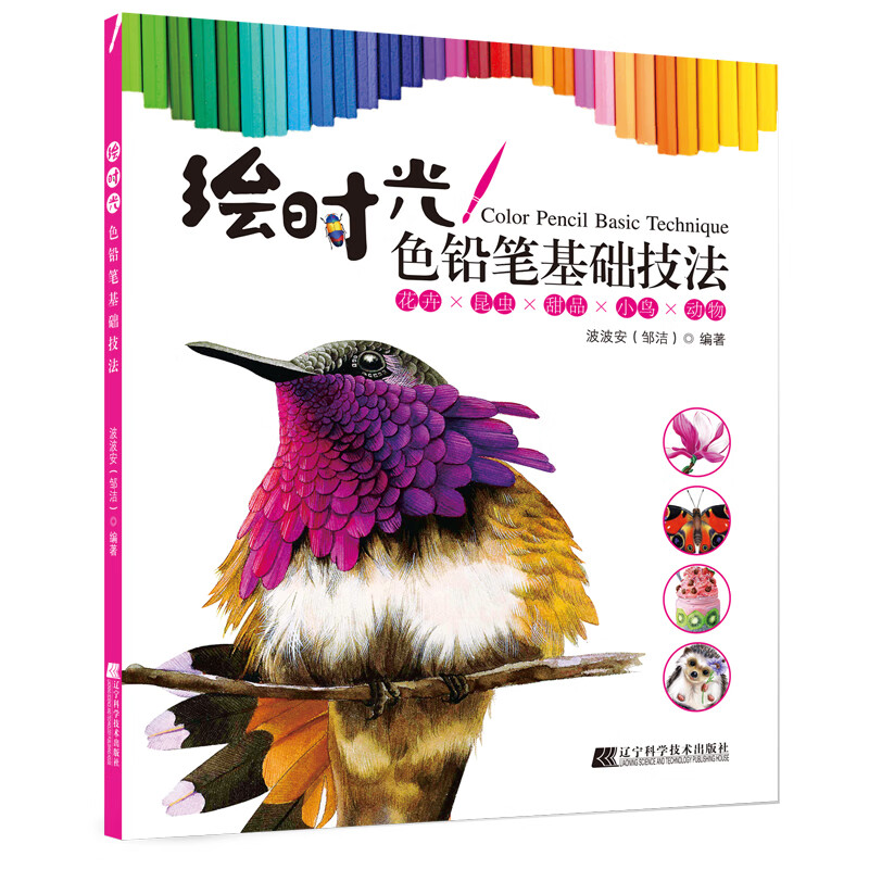 绘时光  辽宁科学技术 9787559114112