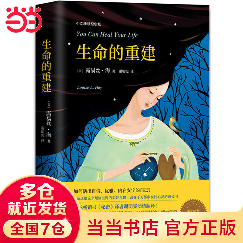 生命的重建（全球销量超过2000万册，全彩精装纪念版）