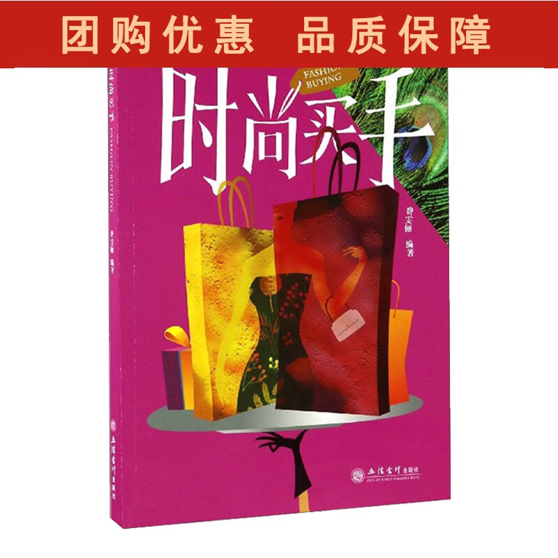 时尚买手 费雯俪 立信