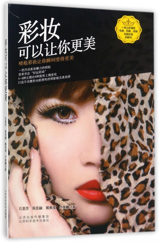 彩妆可以让你更美