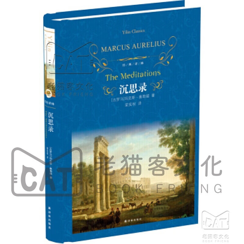 沉思录/经典译林