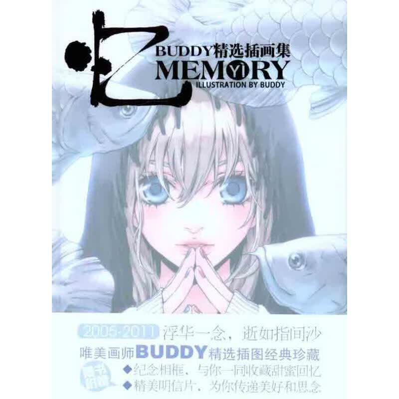 BUDDY纯美画集-忆 BUDDY
