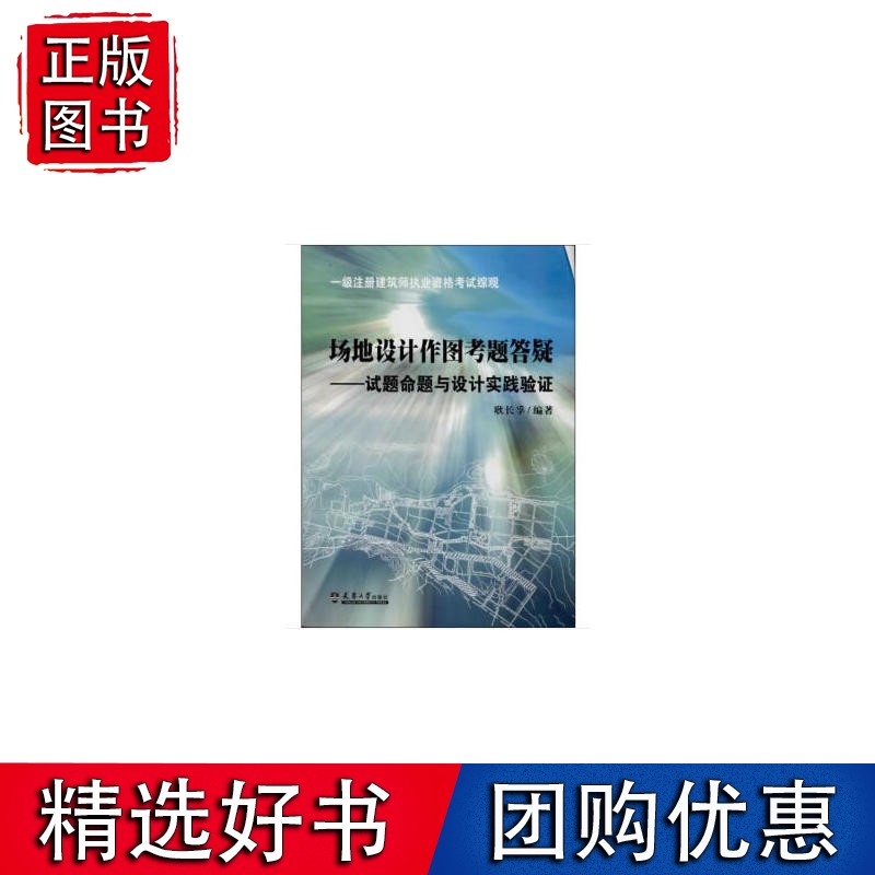 场地设计作图考题答疑——试题命题与设计实践验证