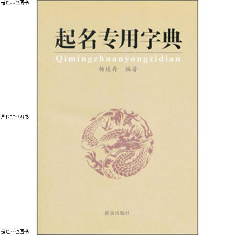 起名专用字典