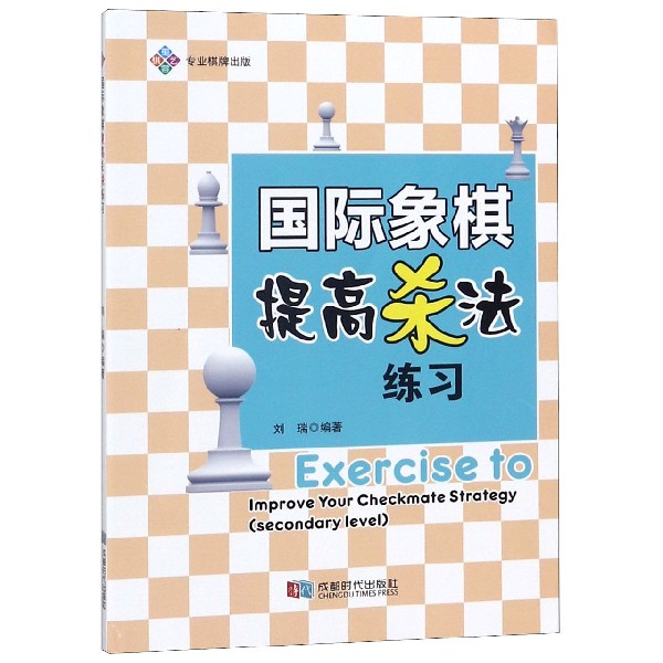 国际象棋提高杀法练习