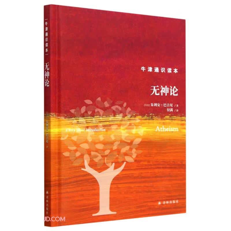 无神论(精)/牛津通识读本