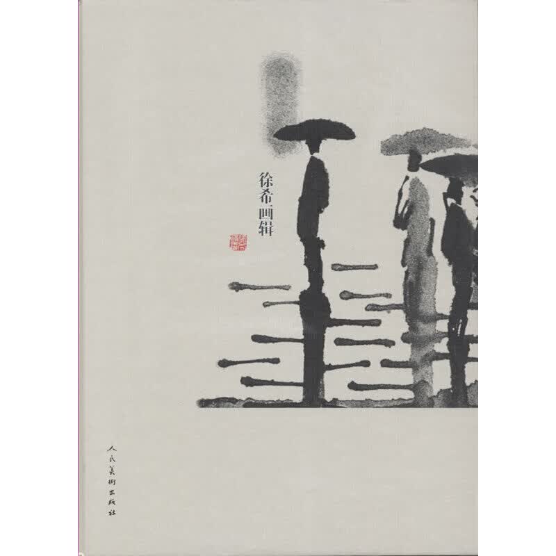 【现货】徐希画辑
