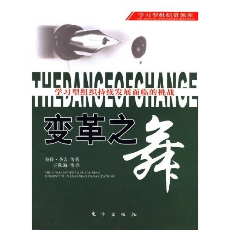 变革之舞【好书】