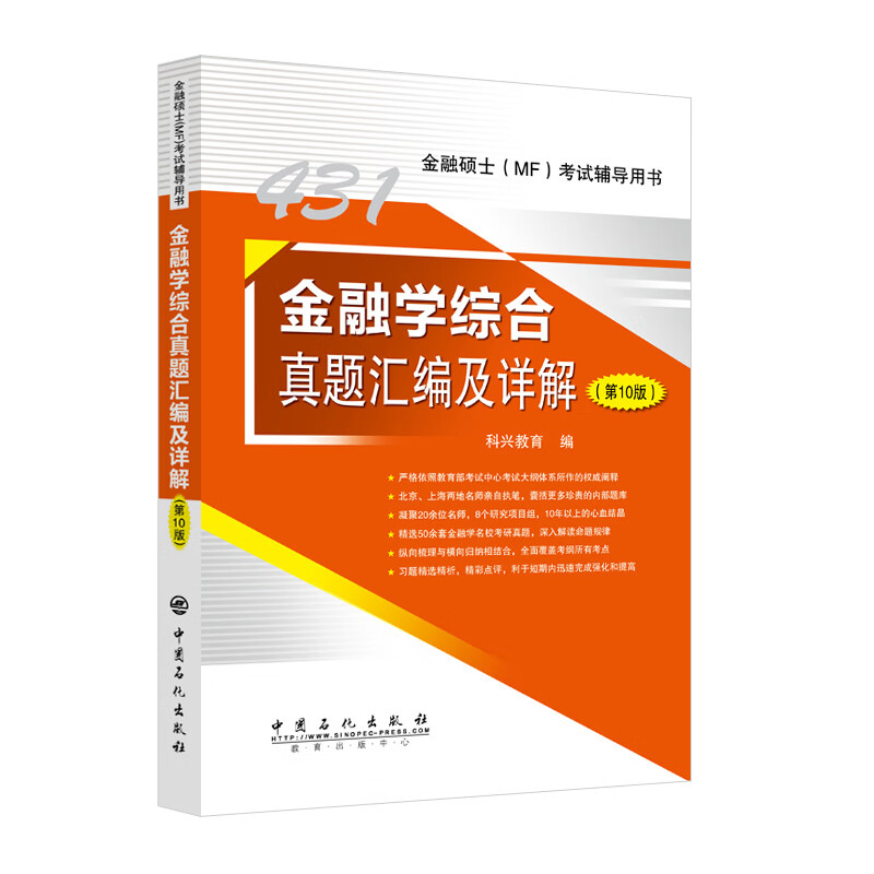 金融硕士,MF,金融学综合,431,考研,题解,2023