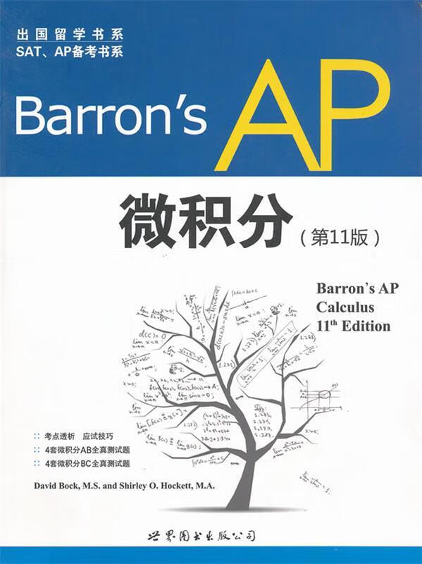 Barron's AP 微积分 David Bock, Shirley O. Hockett 世界图