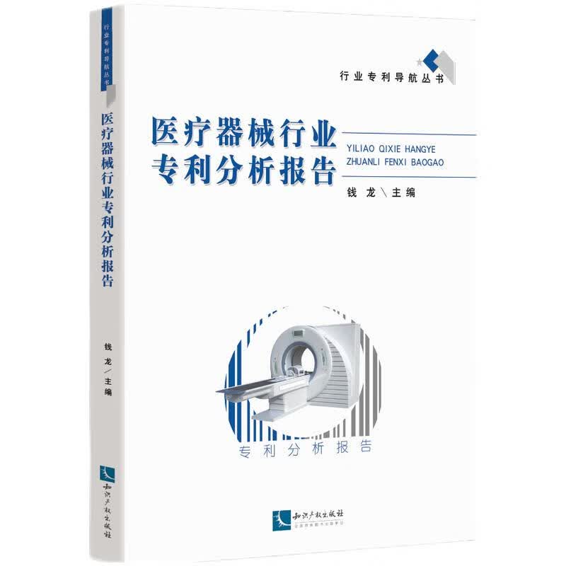 医疗器械行业专利分析报告