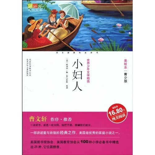 小妇人9787530125779【好书】