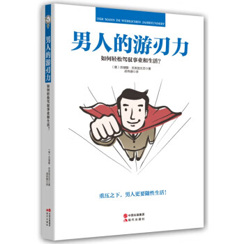 男人的游刃力