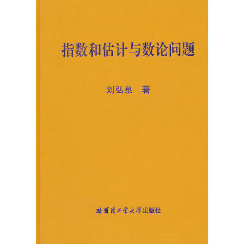 指数和估计与数论问题【精选】