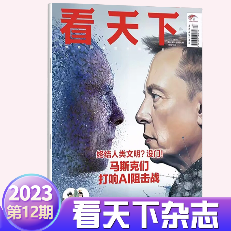 看天下杂志2023年8月第22期“帝国”十年,内娱不会再有TFBOYS/212019181716151413121110-1期大学专业 2023年第12期