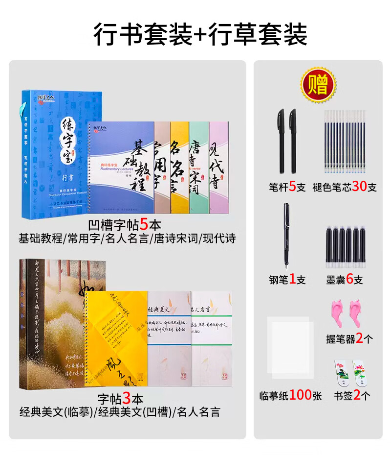 练字行书钢笔凹槽字帖练习本写字初学者入门套装连笔字成年男女士 行书+行草套装[送钢笔一套]
