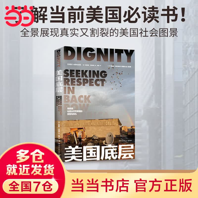 美国底层（《乡下人的悲歌》作者感动推荐！用镜头和文字，展现真实又割裂的美国社会图景）
