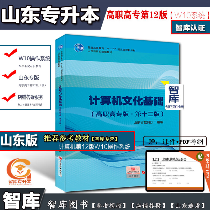 山东专升本考试计算机文化基础第11/12版高职高专教材石油大学 【12版教材】单科