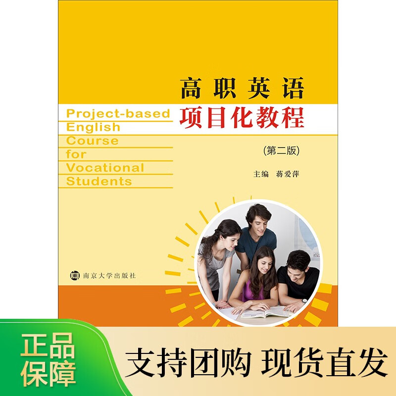高职英语项目化教程 第二版 蒋爱萍主编