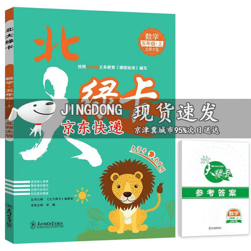 2023版北大绿卡五年级上册数学北师大版BSD小学5年级上数学教材同步课本讲解练习题单元期末检测专项训练册